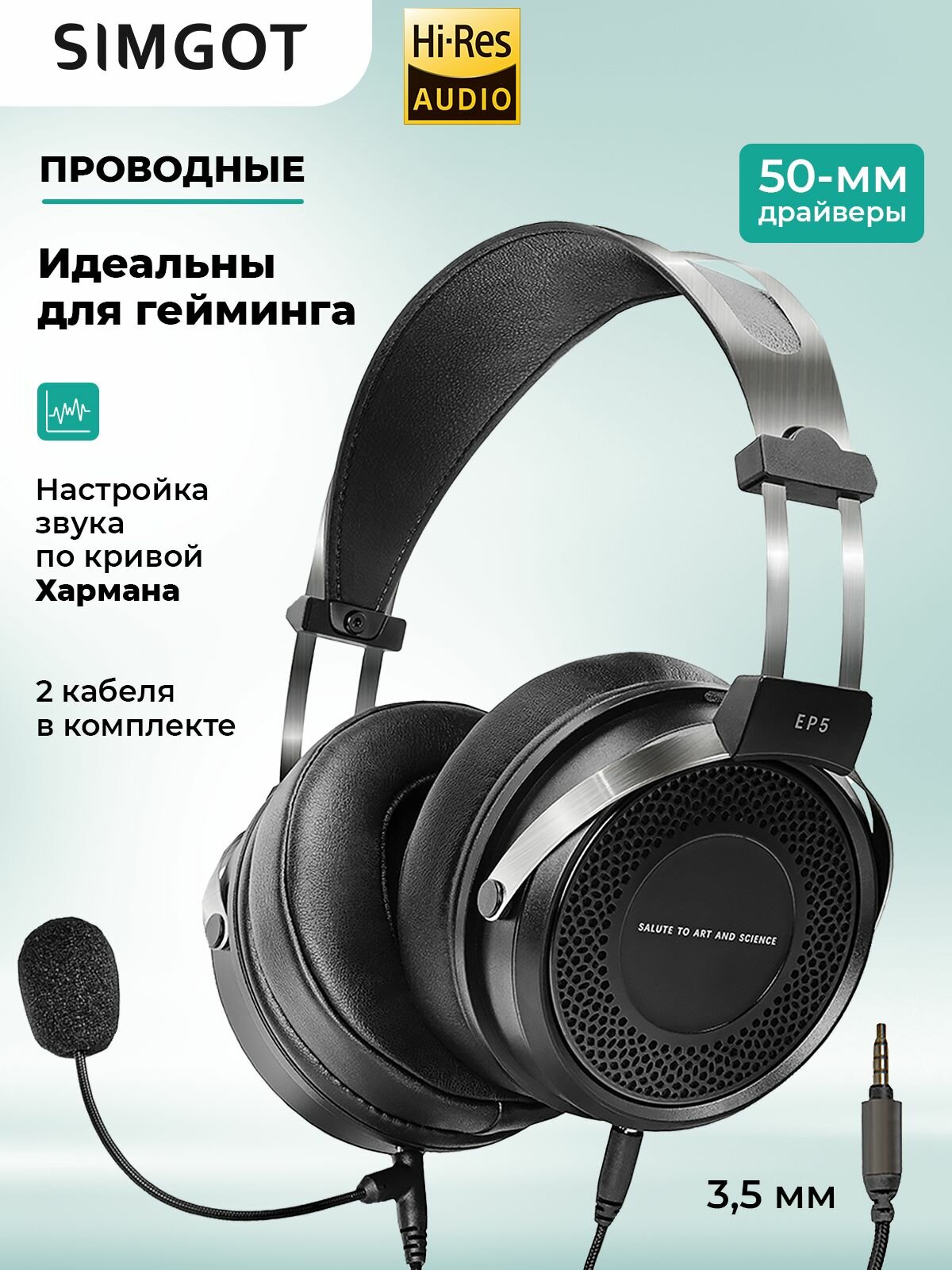 Наушники проводные SIMGOT EP5 Black + GH22 большие, полуоткрытые с отсоединяемым микрофоном