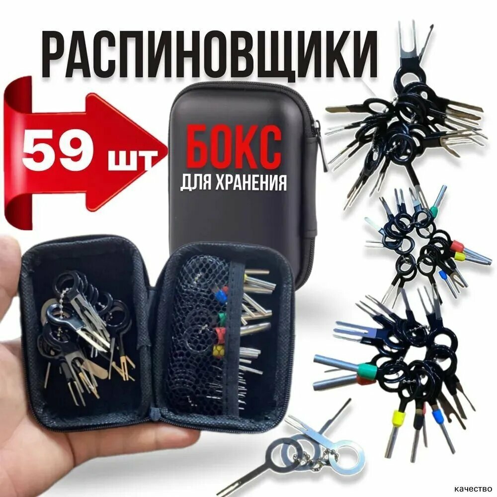 Набор устройств для распиновки разъемов 59 шт И соответствующая коробка, экстрактор для извлечения клемм и контактов, Набор для снятия клемм
