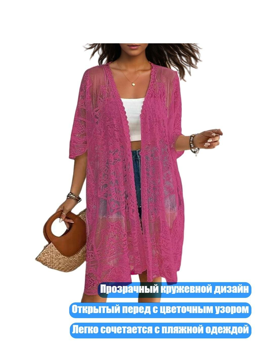 Женский открытый пляжный кимоно-накидка, Розово-красный
