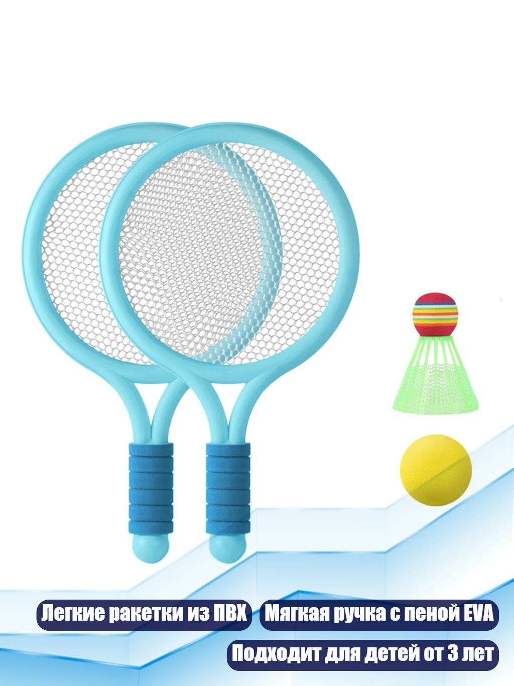 Детский набор для бадминтона с ракетками и воланами, Синий