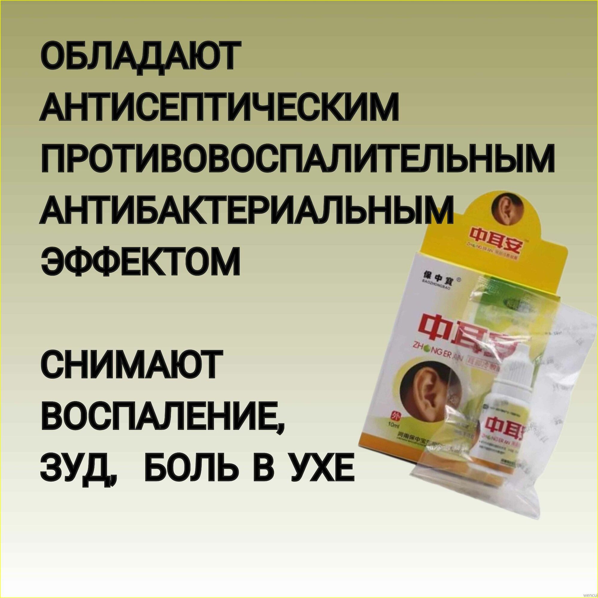 Средство для очищения ушей