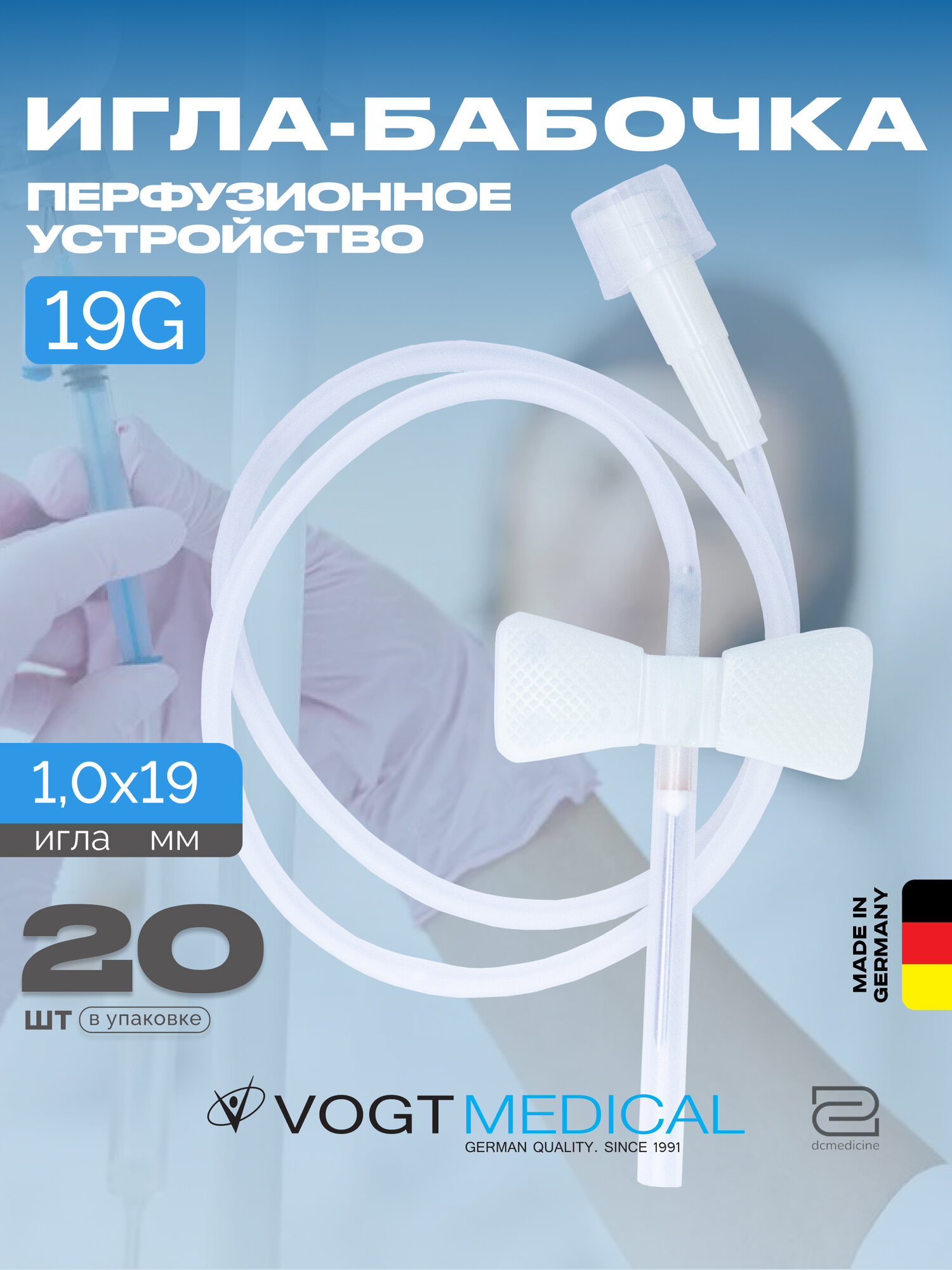 Игла-бабочка 19G внутривенный катетер Luer Lock 1,1х19 мм Vogt Medical 20 штук