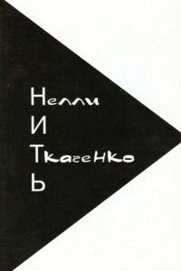 Книга стихотворений