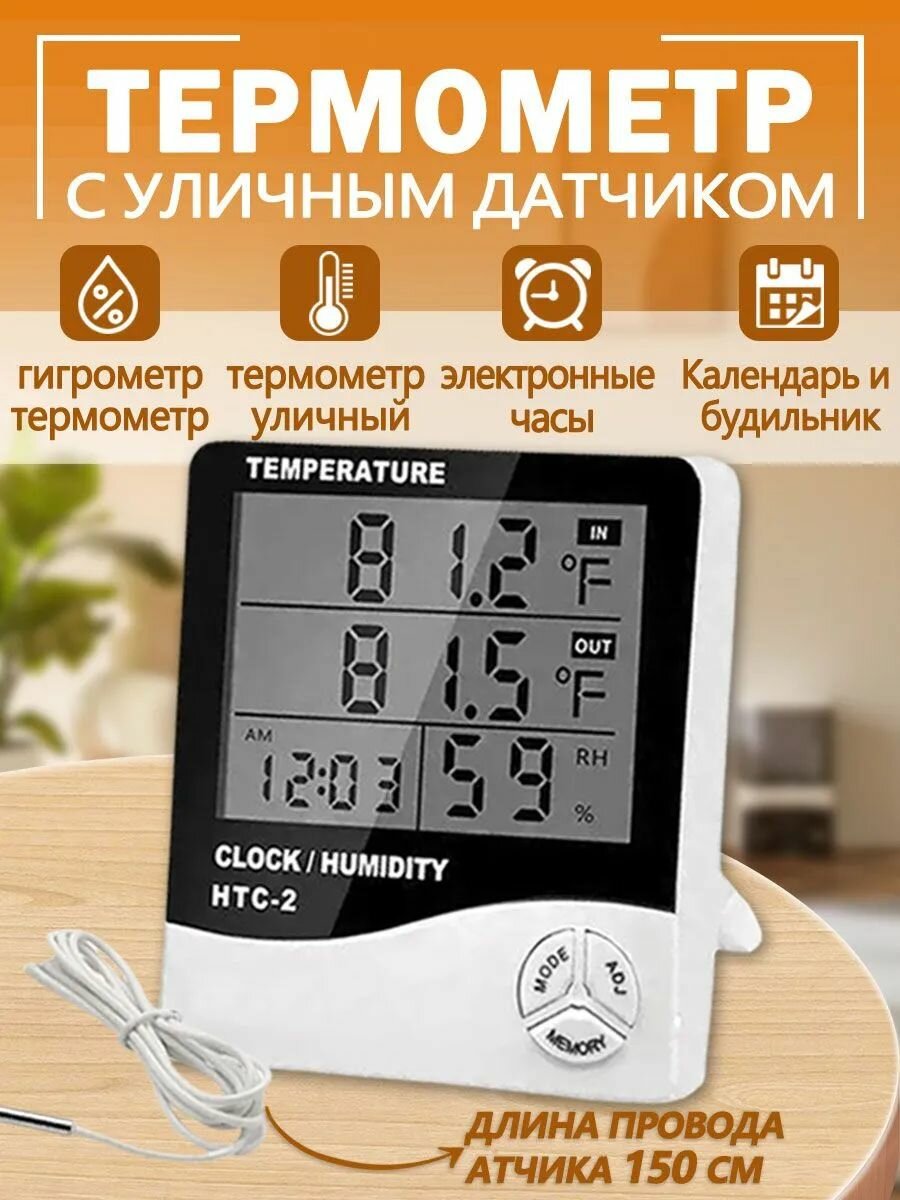 Термометр комнатный, электронный термометр уличный, Погодная станция цифровая для измерения температуры и влажности ZS-htc2 для дома для улицы метеостанция гигрометр
