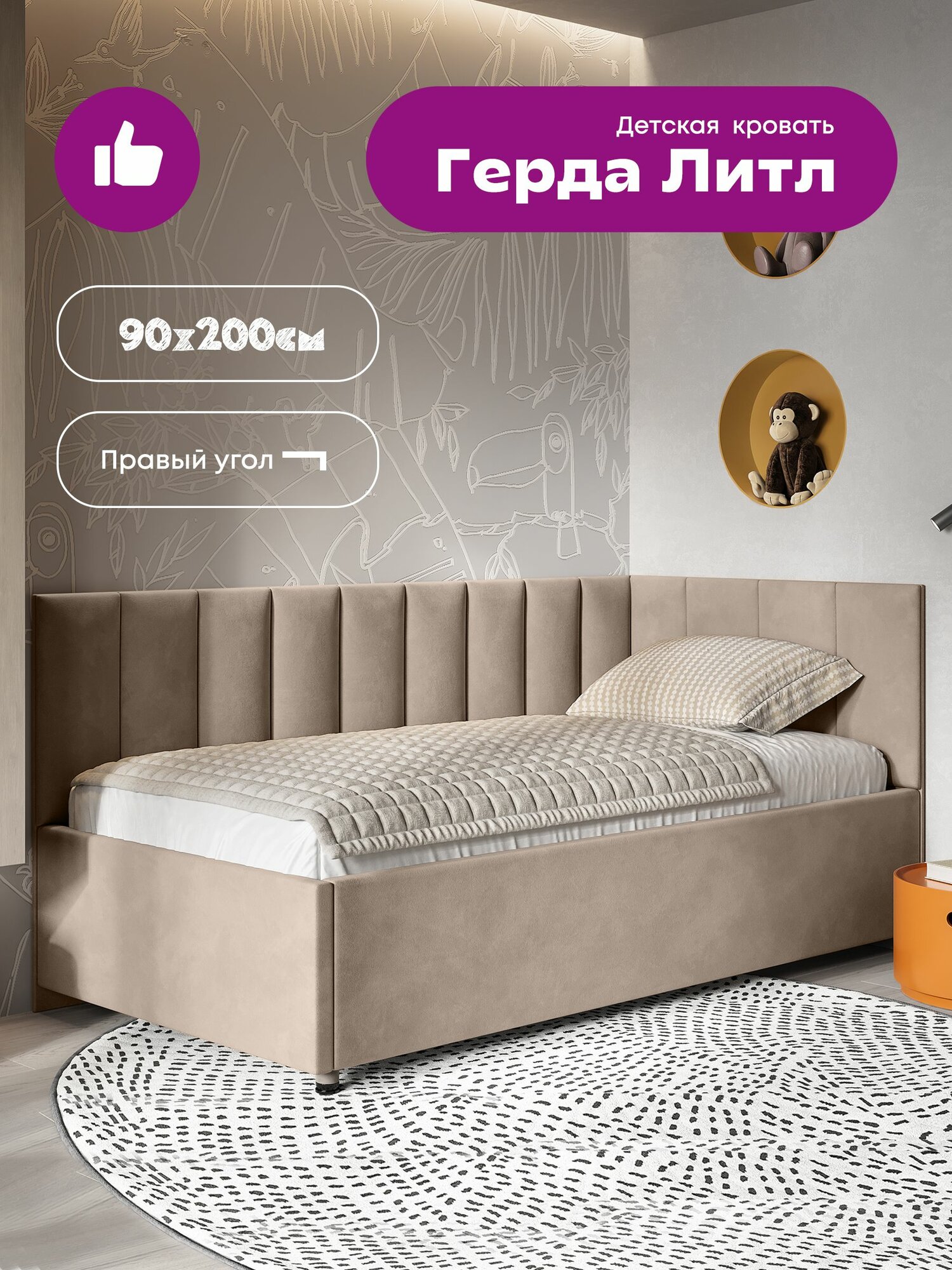 Кровать односпальная "Герда Литл" 90х200 см, правый угол (Velutto 05)
