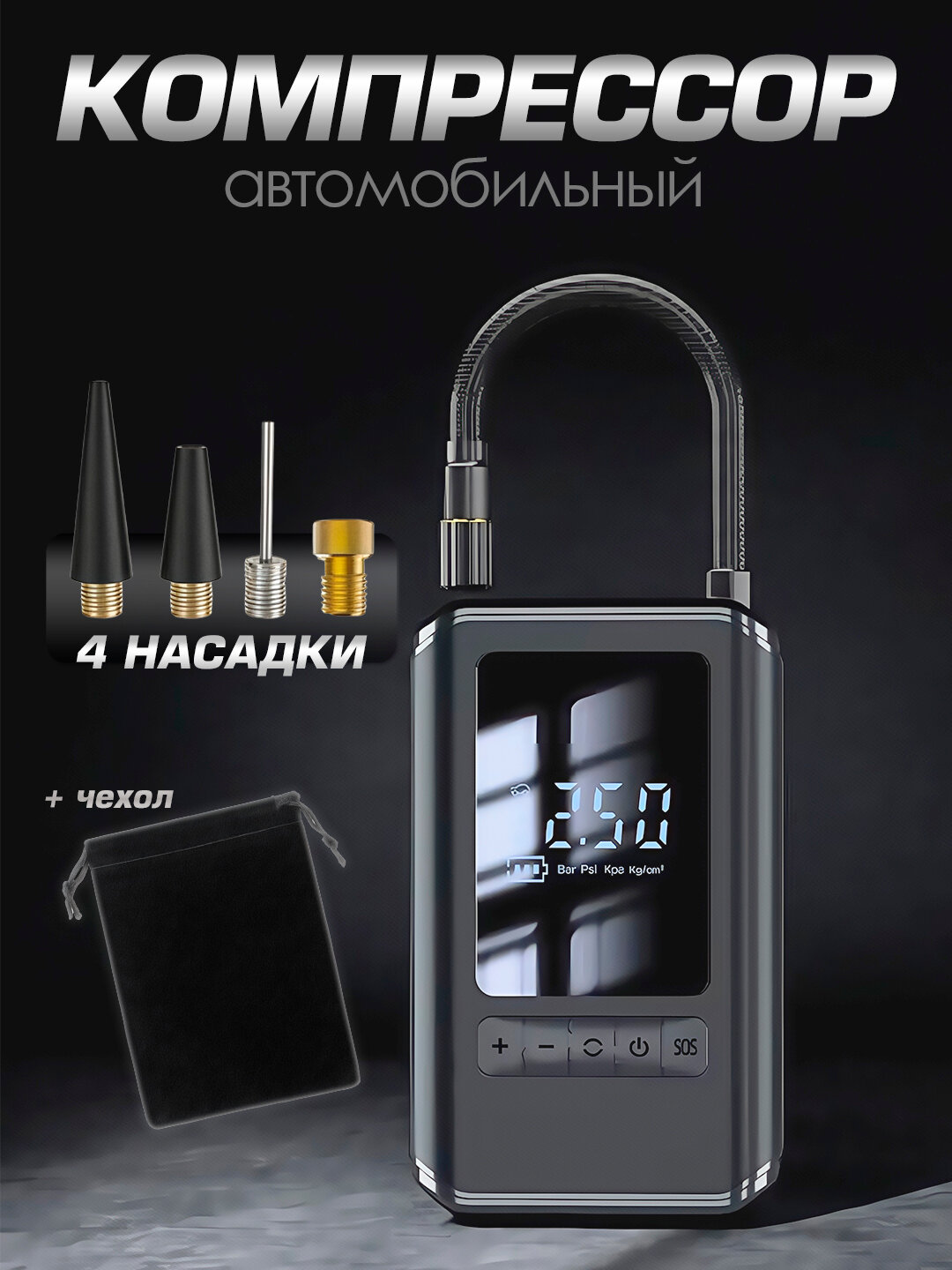 Компрессор автомобильный аккумуляторный, насос в авто, беспроводной мощный автоматический насос со встроенным аккумулятором, power bank