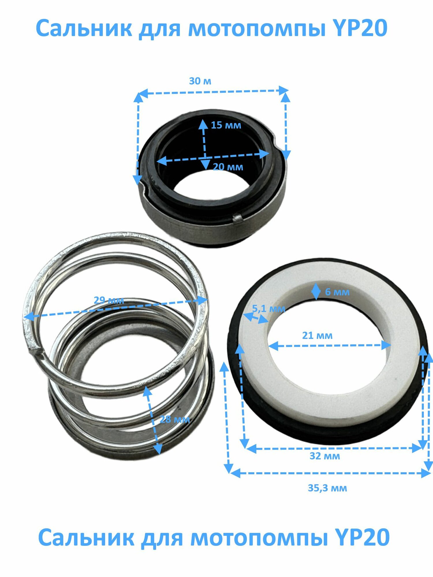 Сальник для мотопомпы YP20