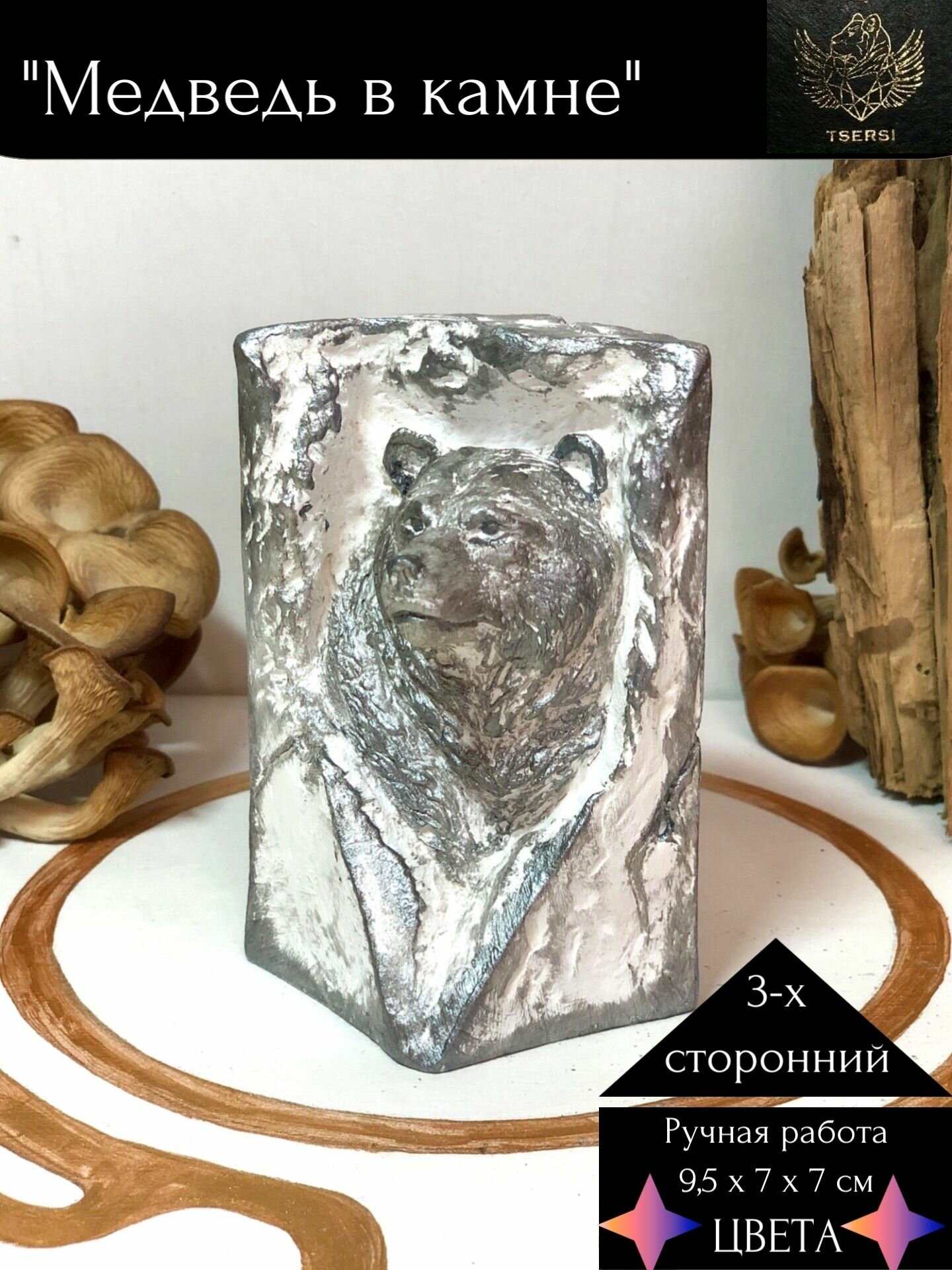 Статуэтка "Медведь", в камне / 3-х сторонний.