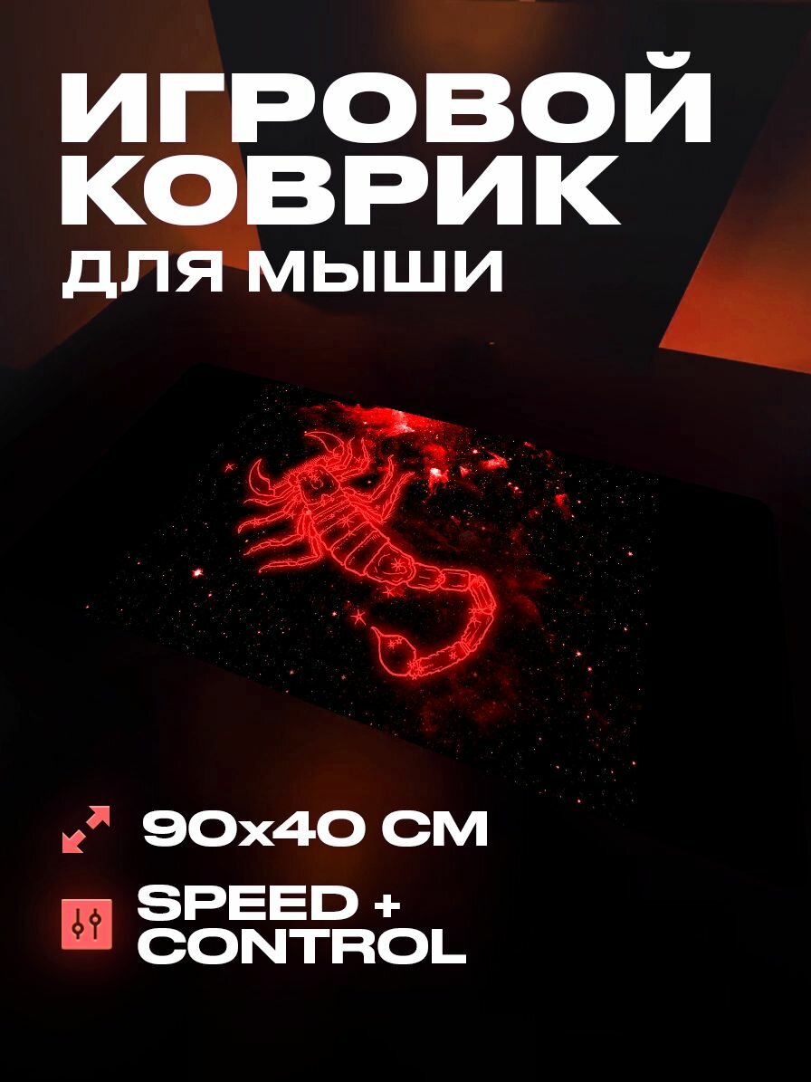 Коврик для мыши игровой Знаки зодиака 90x40 см ProSleeves
