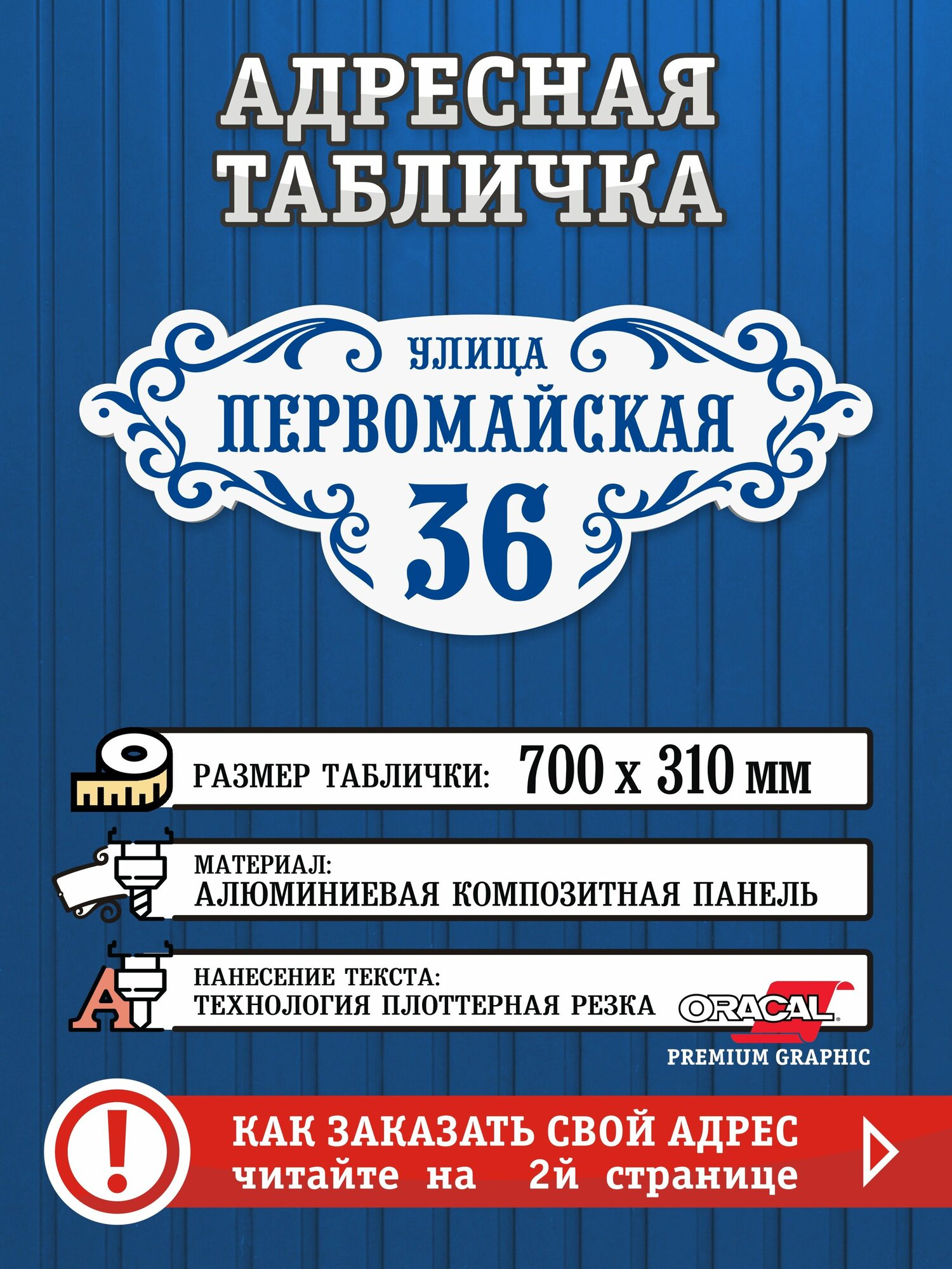 Адресная табличка