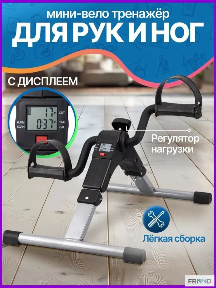 Мини-велотренажер H8F13T