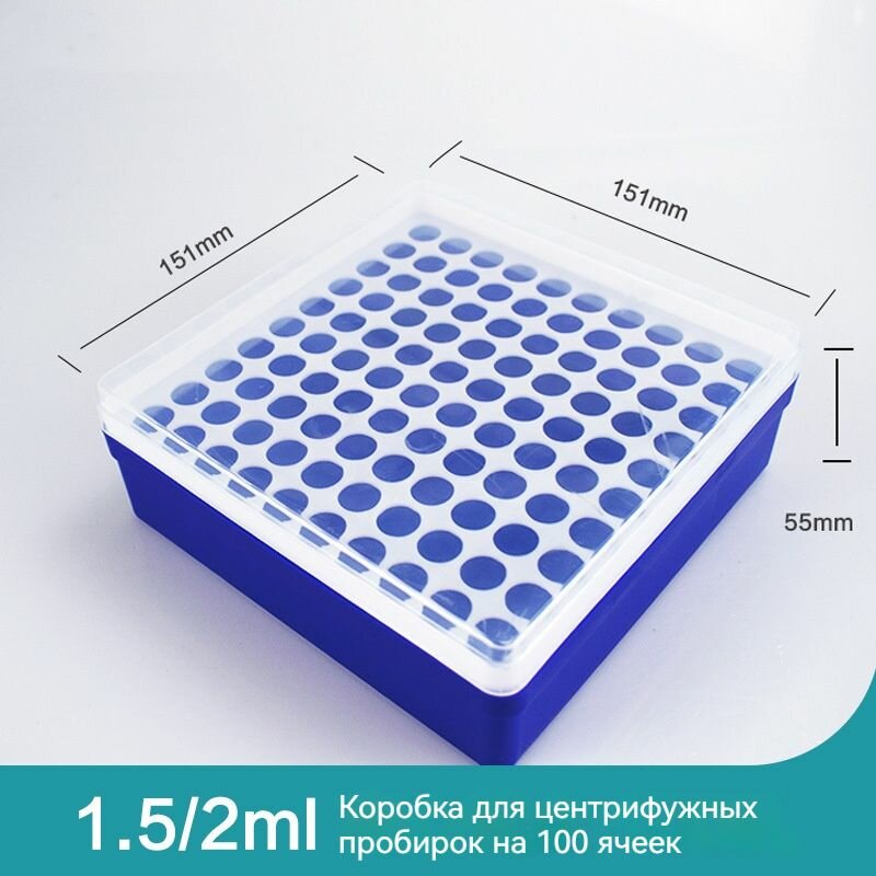 Штатив для микропробирок 1,5 мл, 100 мест, с откидной крышкой, 1 шт