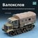 Сборная модель