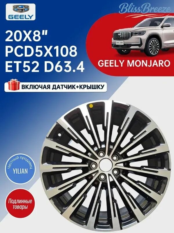 Geely Monjaro Колесный диск 20x8" PCD5х108 ET52 D63.4
