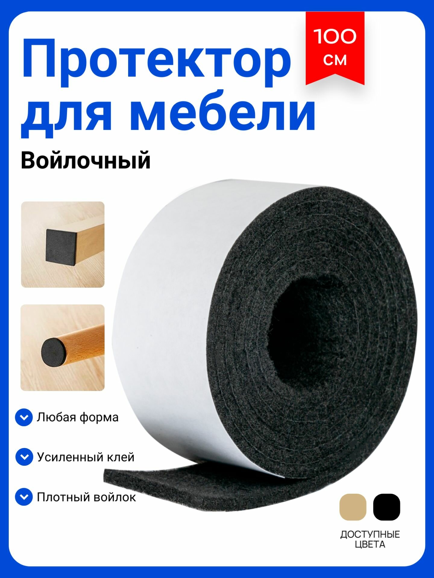 Накладки на ножки стула, войлочные наклейки для мебели, 1 метр home
