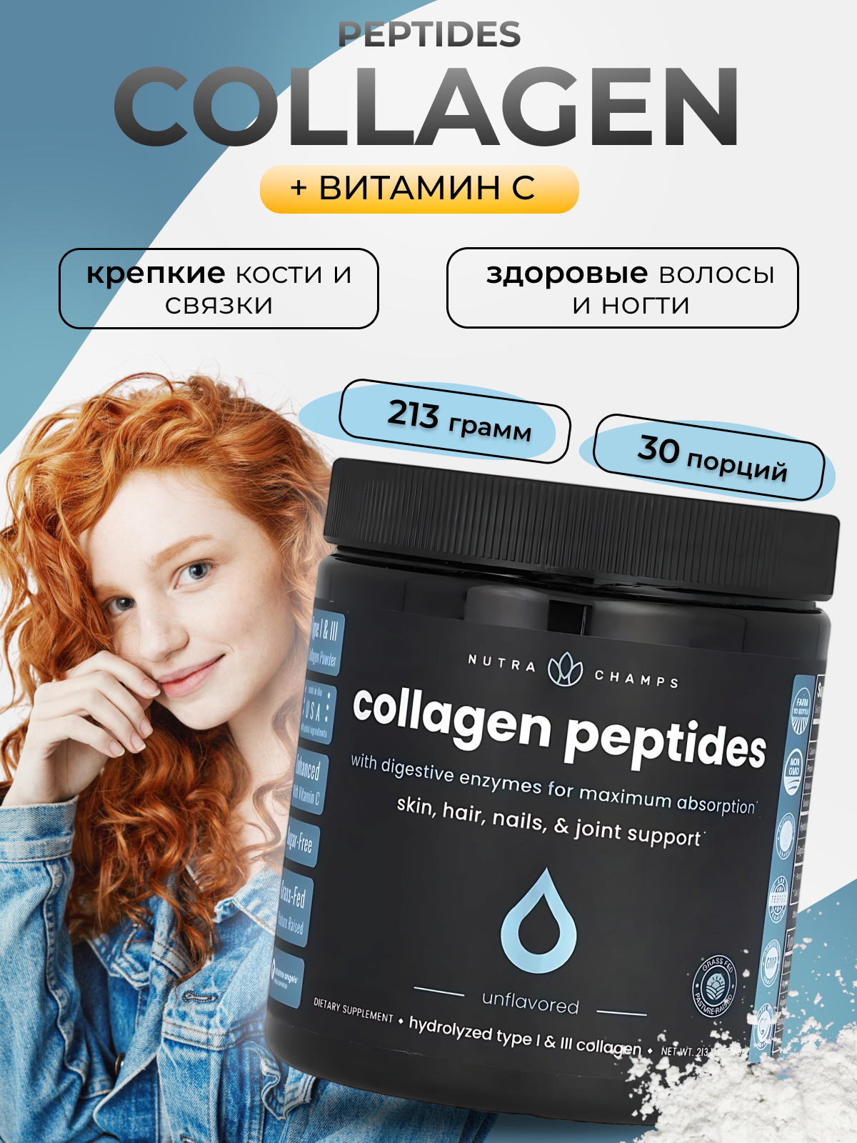 Коллаген Nutra Champs с витамином C и ферментами DigeSEB, 30 порций, без вкуса