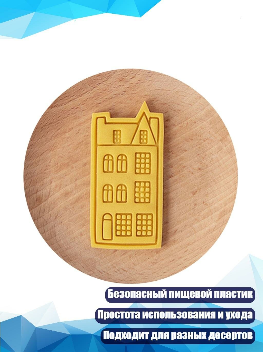 Пластиковая форма для печенья в виде домика, Размещенный