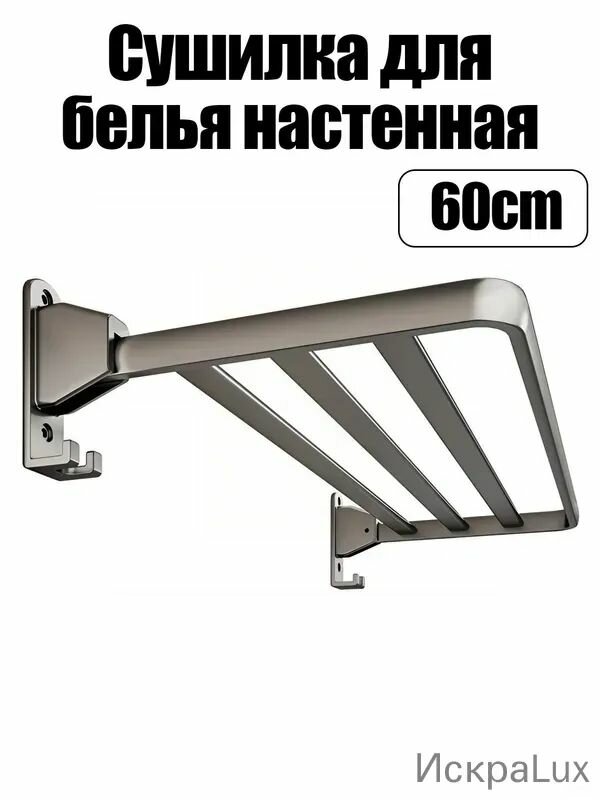 Полотенцесушитель, без перфорации, настенный, складной, 60см