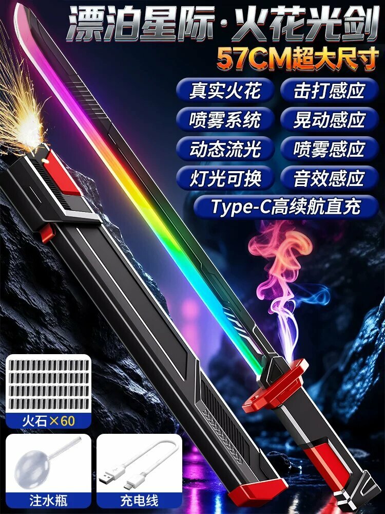 Модный горячий товар: игрушка лазерного меча с распылением искр для детей, меч с плавающим сокровищем и светящимся камнем