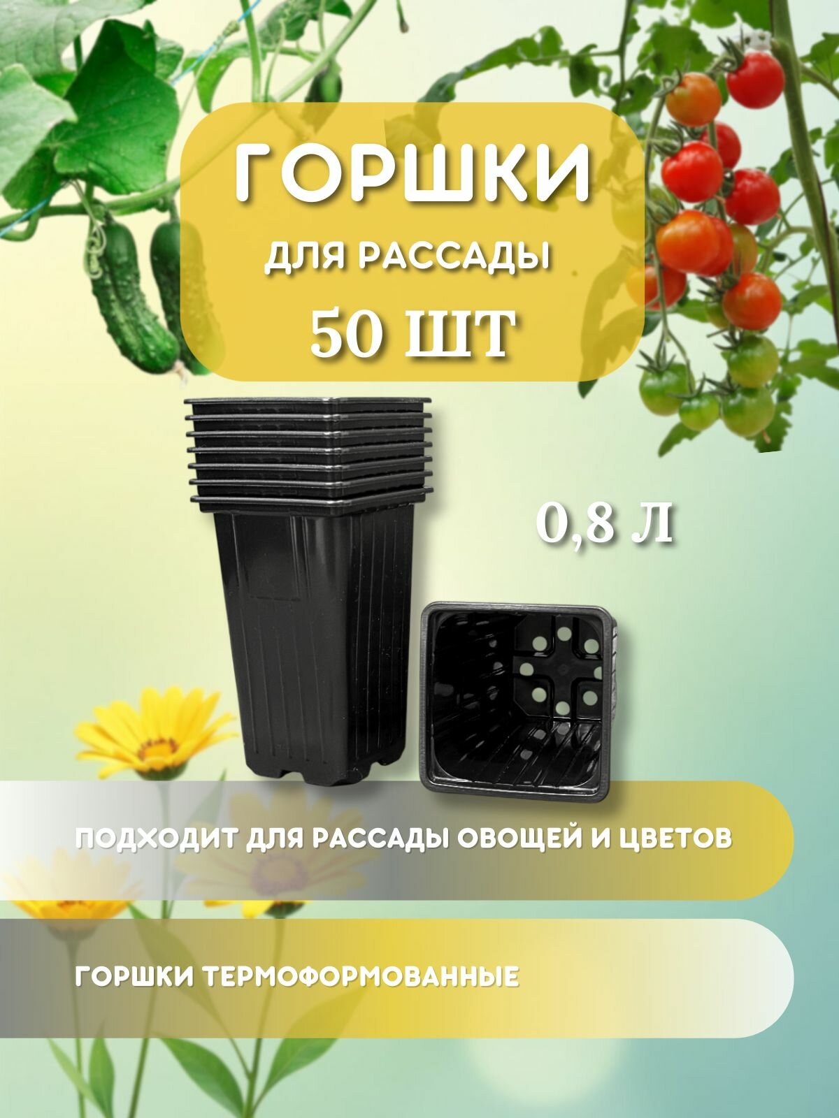 Горшок для рассады квадратный формованный