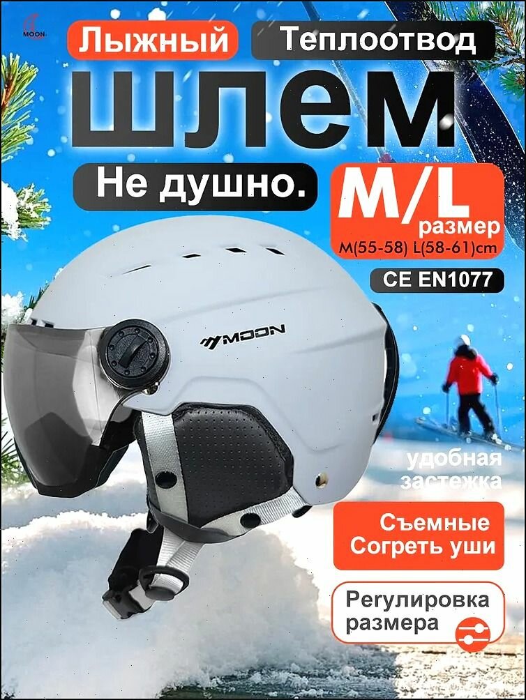 Спортивный шлем для горных лыж и сноуборда с визором размер М 55-58