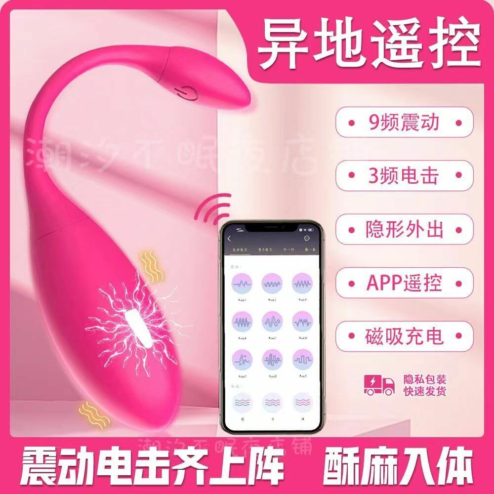 Вибратор для женщин LEVETT с электрическим шоком, дистанционным управлением, приложением, для использования на улице, сильная вибрация, электрическая секс-игрушка для взрослых