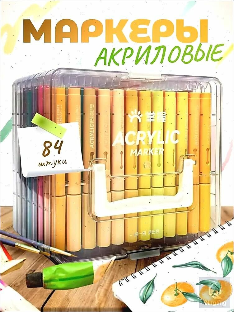 Набор маркеров Акриловый, 84 шт.