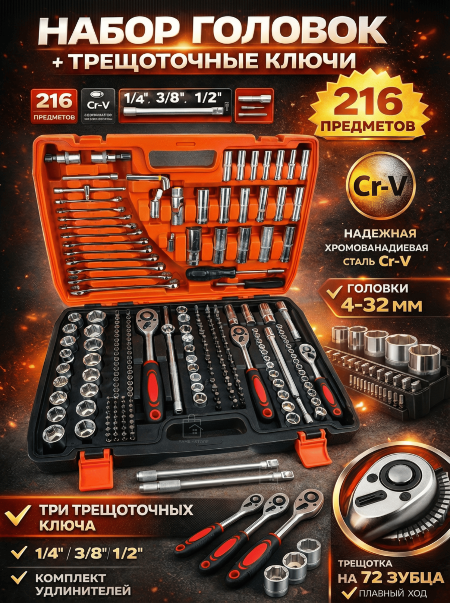 Набор инструмента автомобильный, биты и торцевые головки, 1/2",1/4", 3/8 " 216 предметов