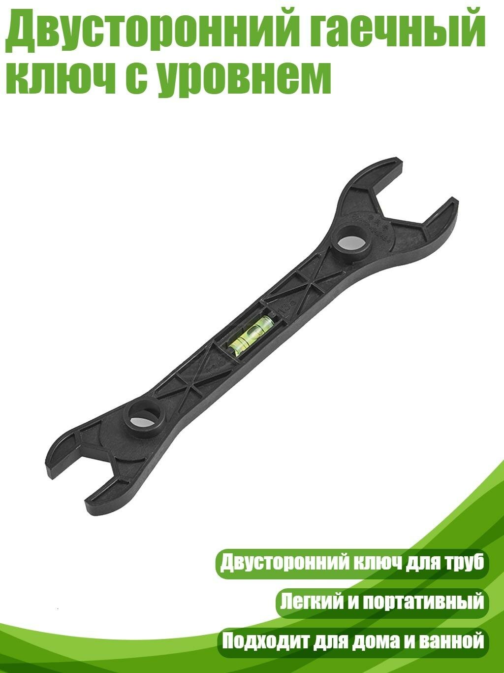 Двусторонний гаечный ключ с уровнем