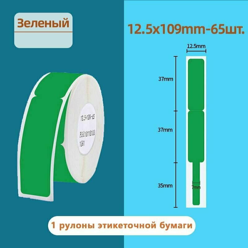 Бумажные этикетки для термопечати подходят для NIIMBOT D11/D110/D101/1s, Проволочная этикетка, цветные