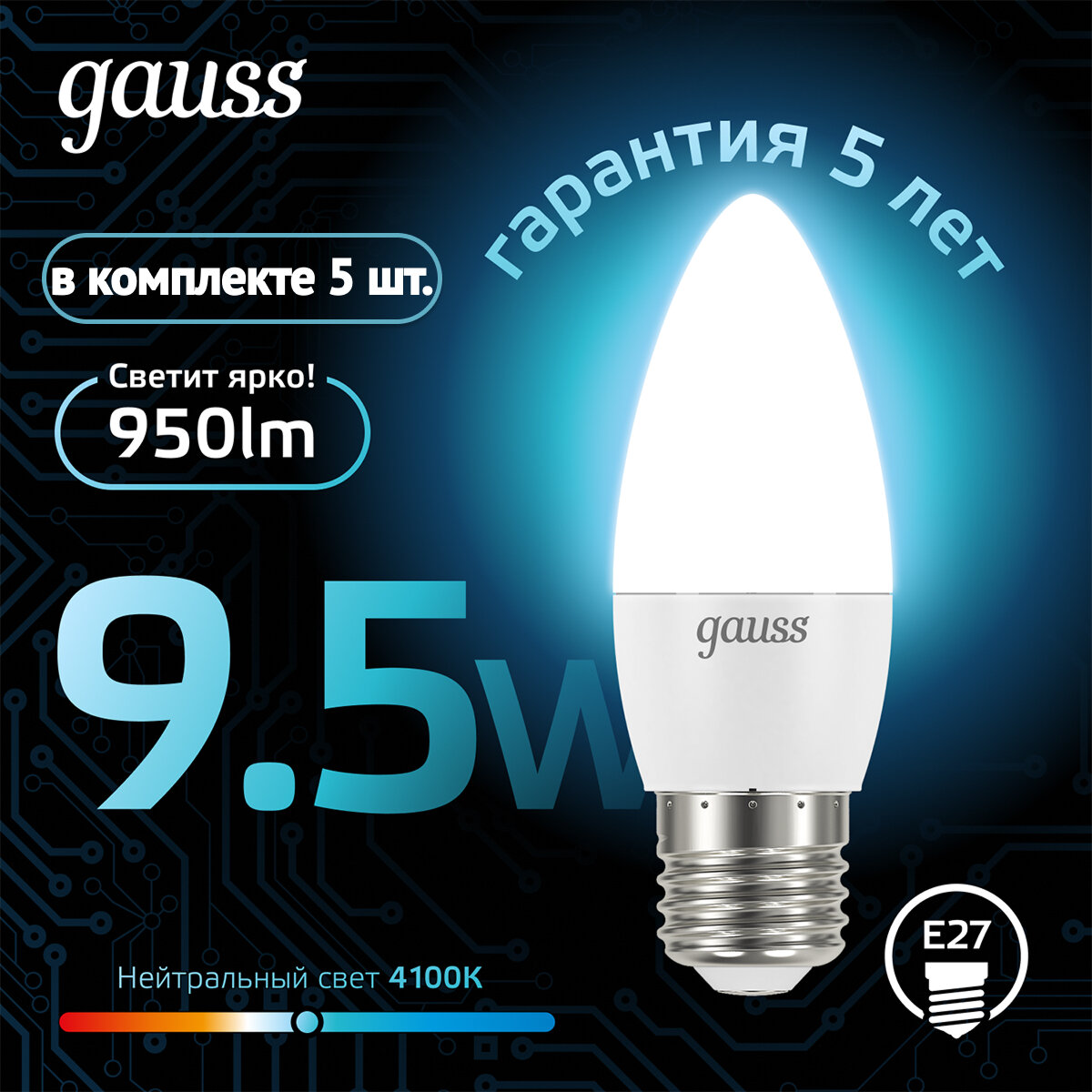 Лампочка светодиодная Gauss Black 9.5Вт, 950Лм, 4100К, E27, нейтральный белый свет, свеча (комплект из 5 шт.)