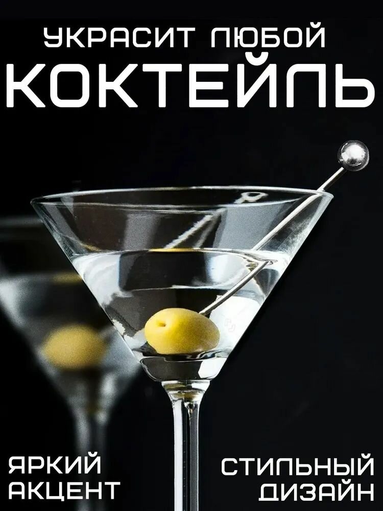 Набор металлических шпажек 11см 20шт, пики закусочные для канапе, для коктейлей