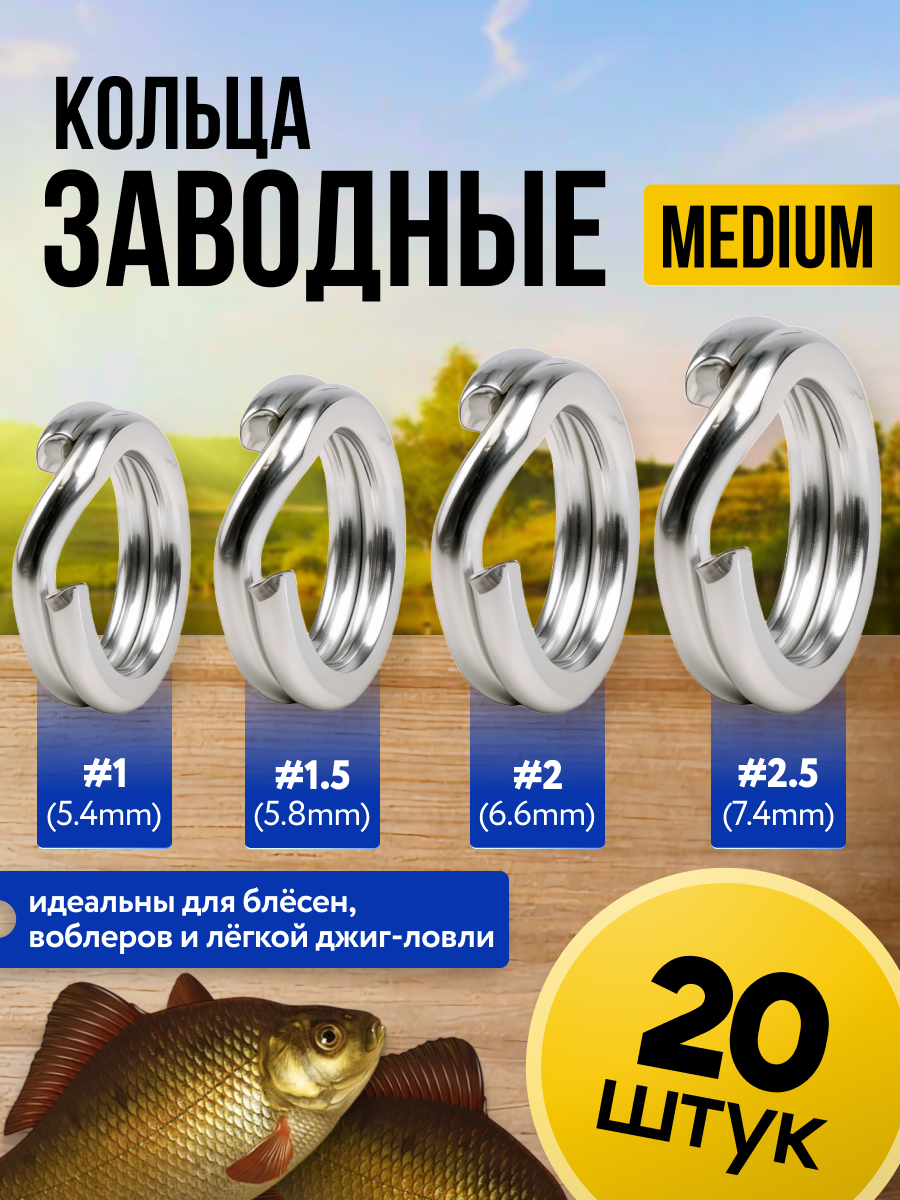 Заводные кольца для рыбалки набор 20 шт нержавейка. Набор №2: Для блёсен, воблеров и лёгкой джиг-ловли