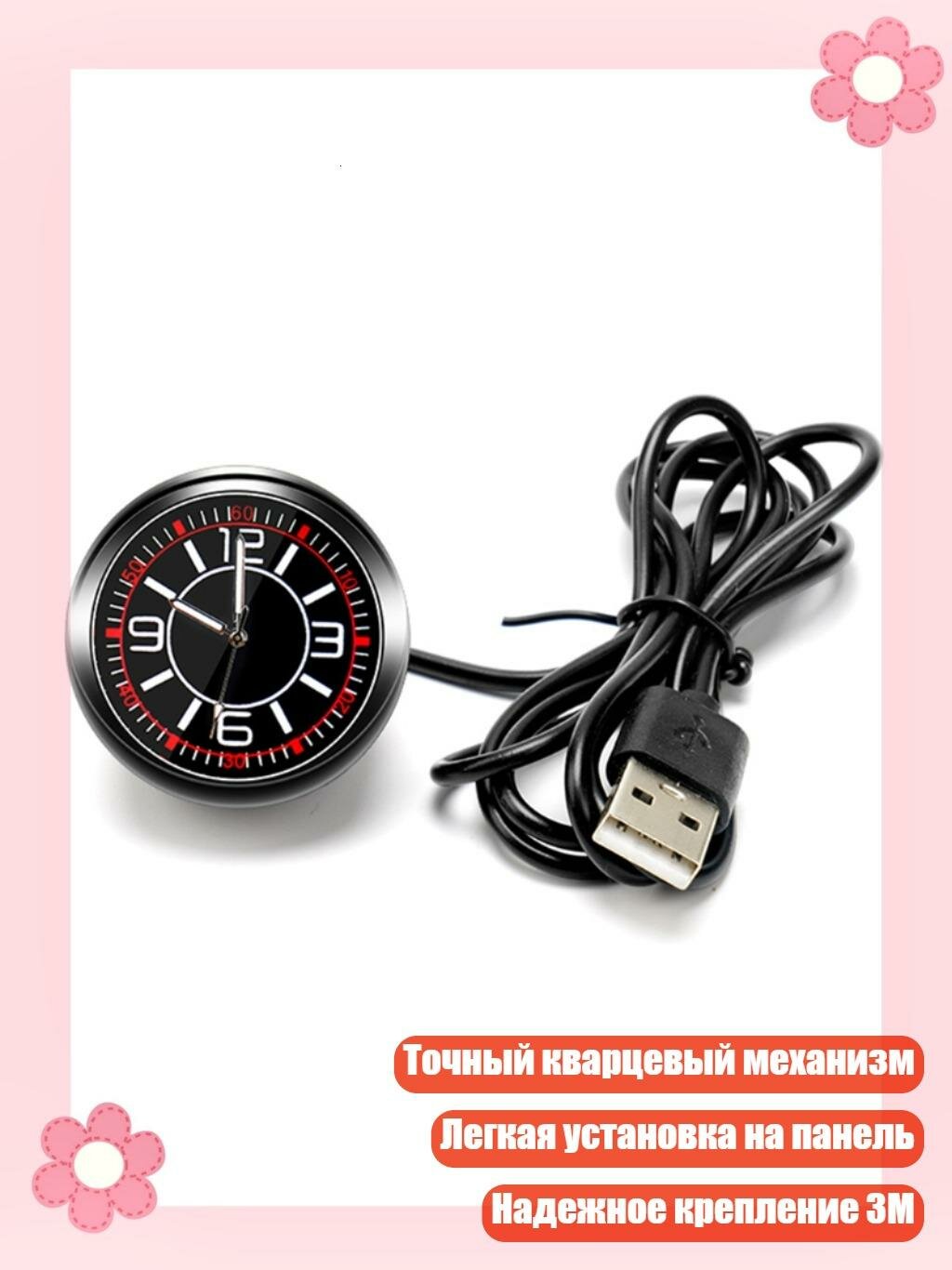 Часы на панель автомобиля универсальные, Модели USB