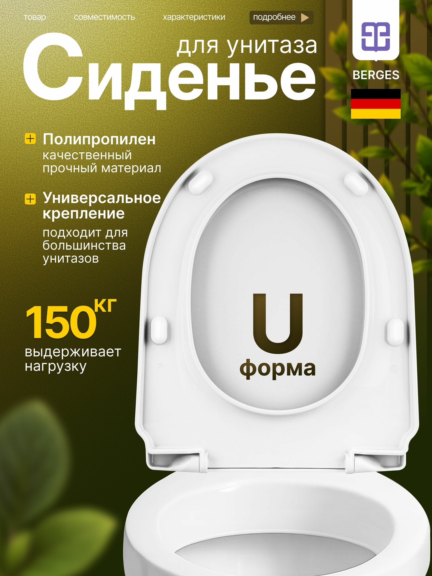 Nord PP сиденье для унитаза с крышкой и креплением универсальное, полипропилен