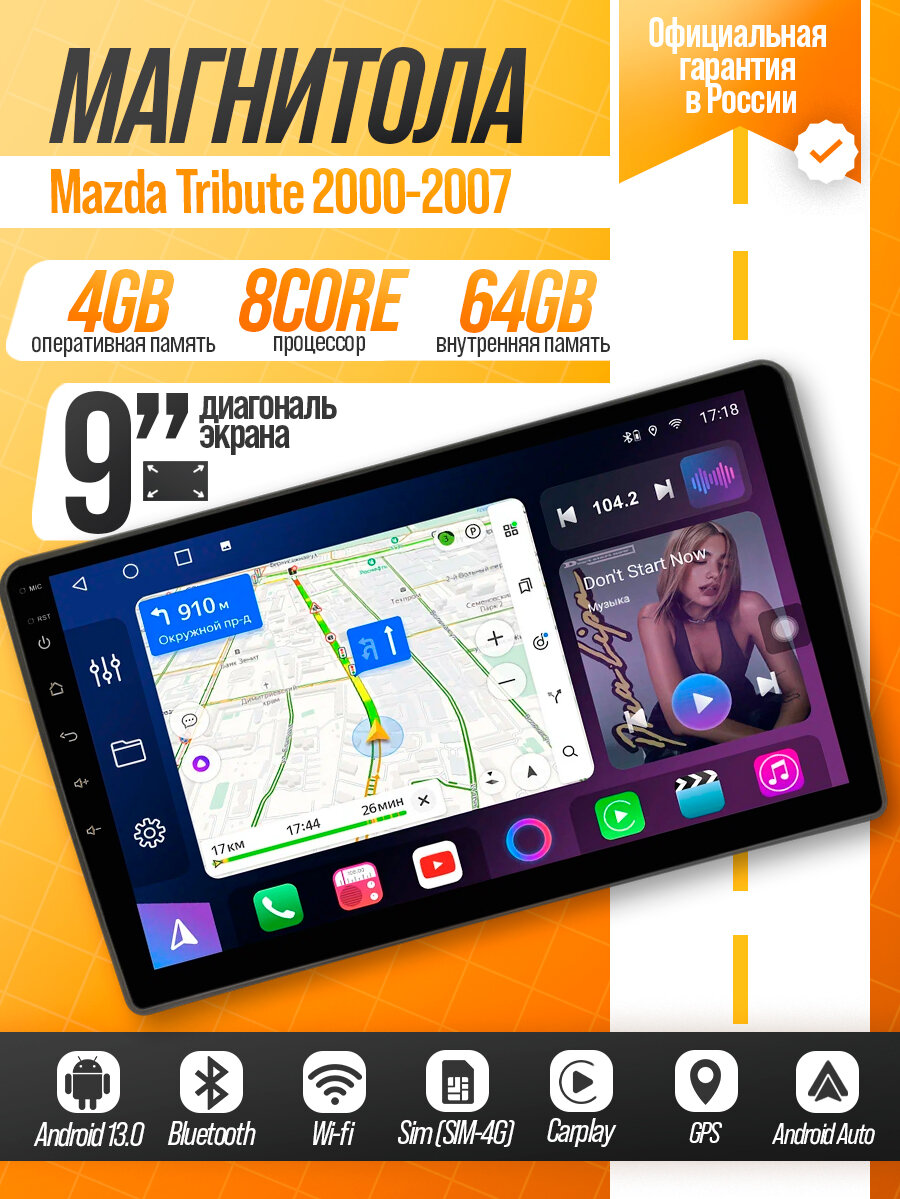 Магнитола Mazda Tribute 2000-2007 на Android 13.0, Мазда Трибьют, 4+64Гб, комплект рамка + проводка - KLMR3032M (S4f) - 9 дюймов