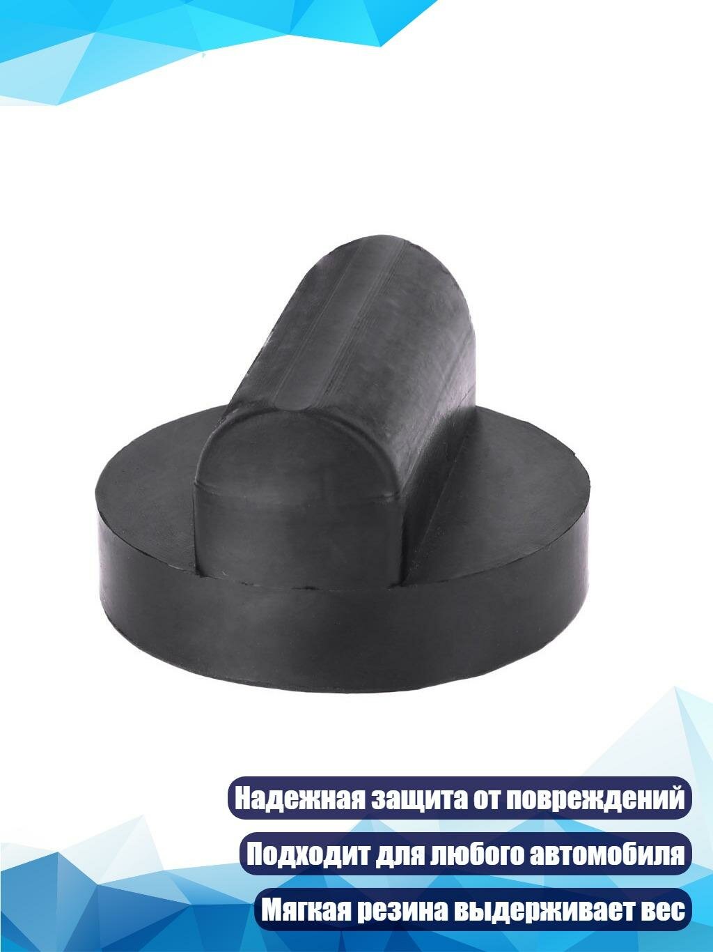 Резиновая накладка на домкрат универсальная, Черный