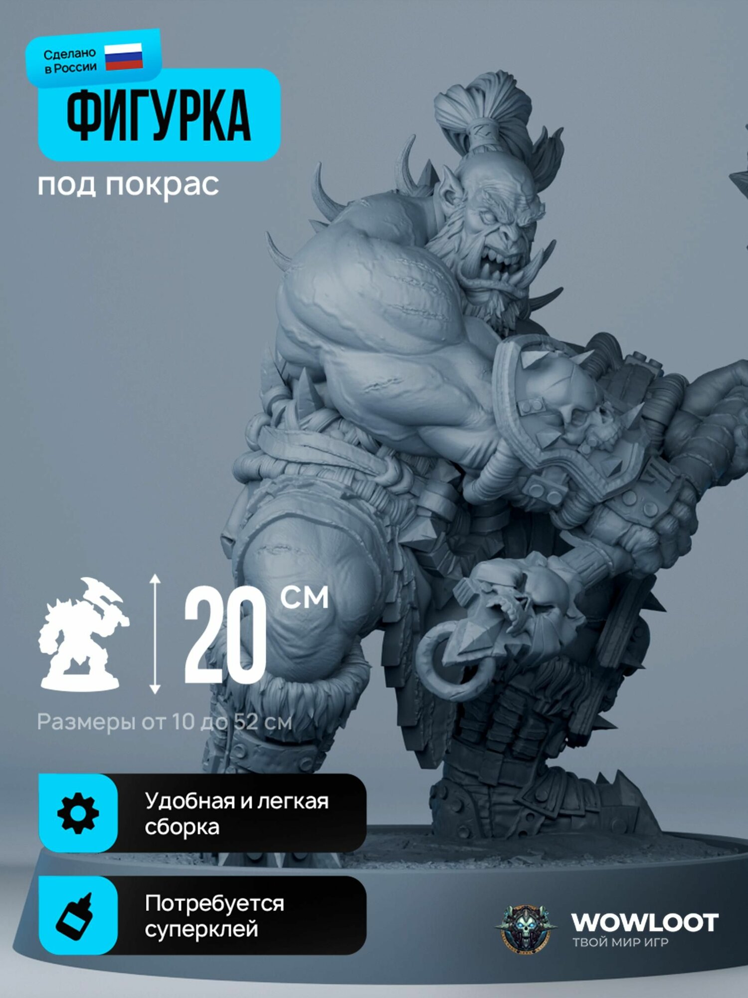 Фигурка варкрафт Орк 20 см (Orc Warcraft) для покраски