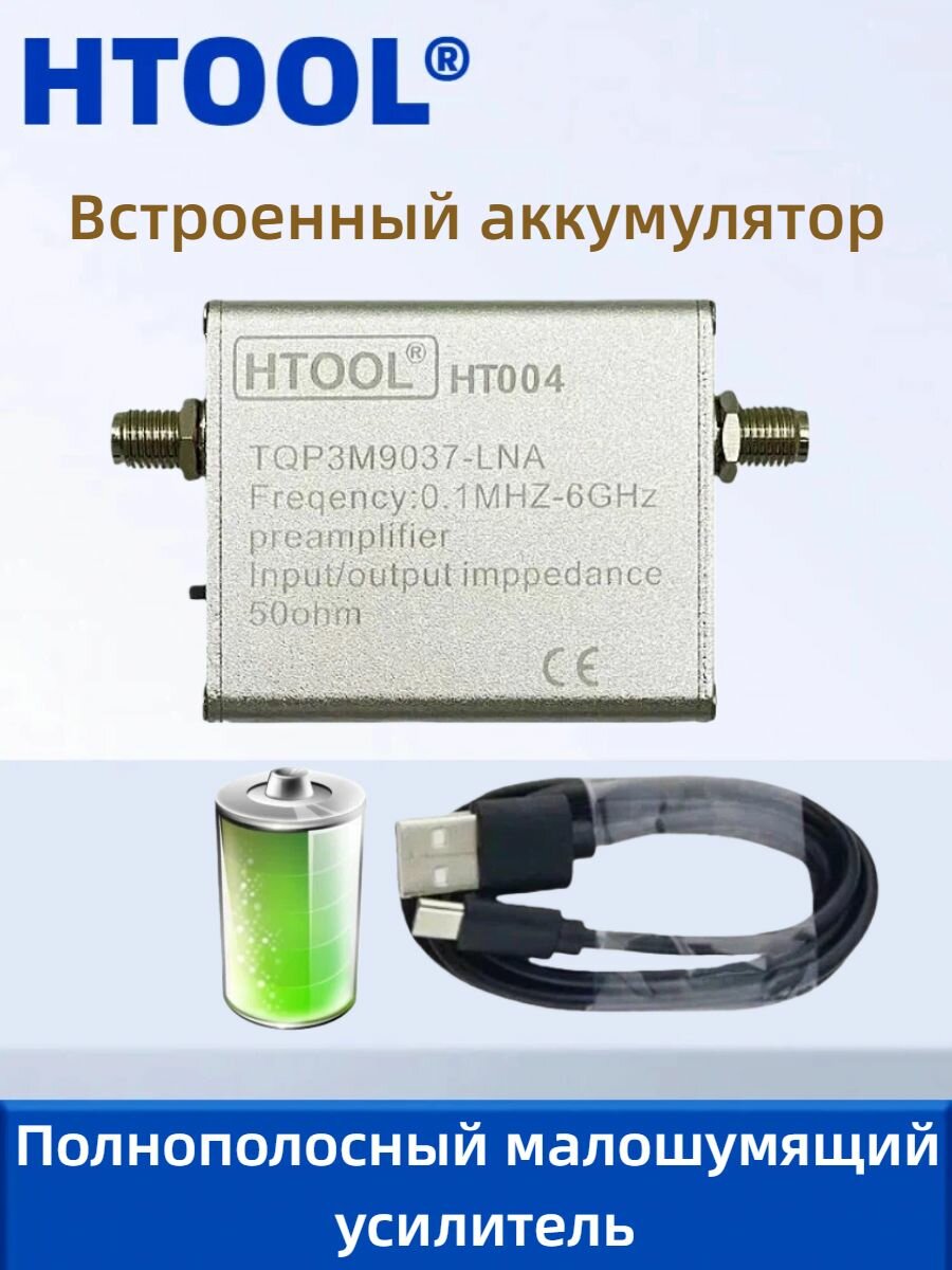 HT004 Усилитель сигнала малошумящий 100k-6GHz Широкополосный предусилитель Gain 20DB LNA