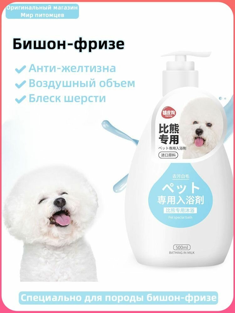 Шампунь для собак с аргановым маслом и антиоксидантами отбеливающий для белой шерсти, против желтизны и тусклости, с эффектом блеска, гипоаллергенный (500 мл)