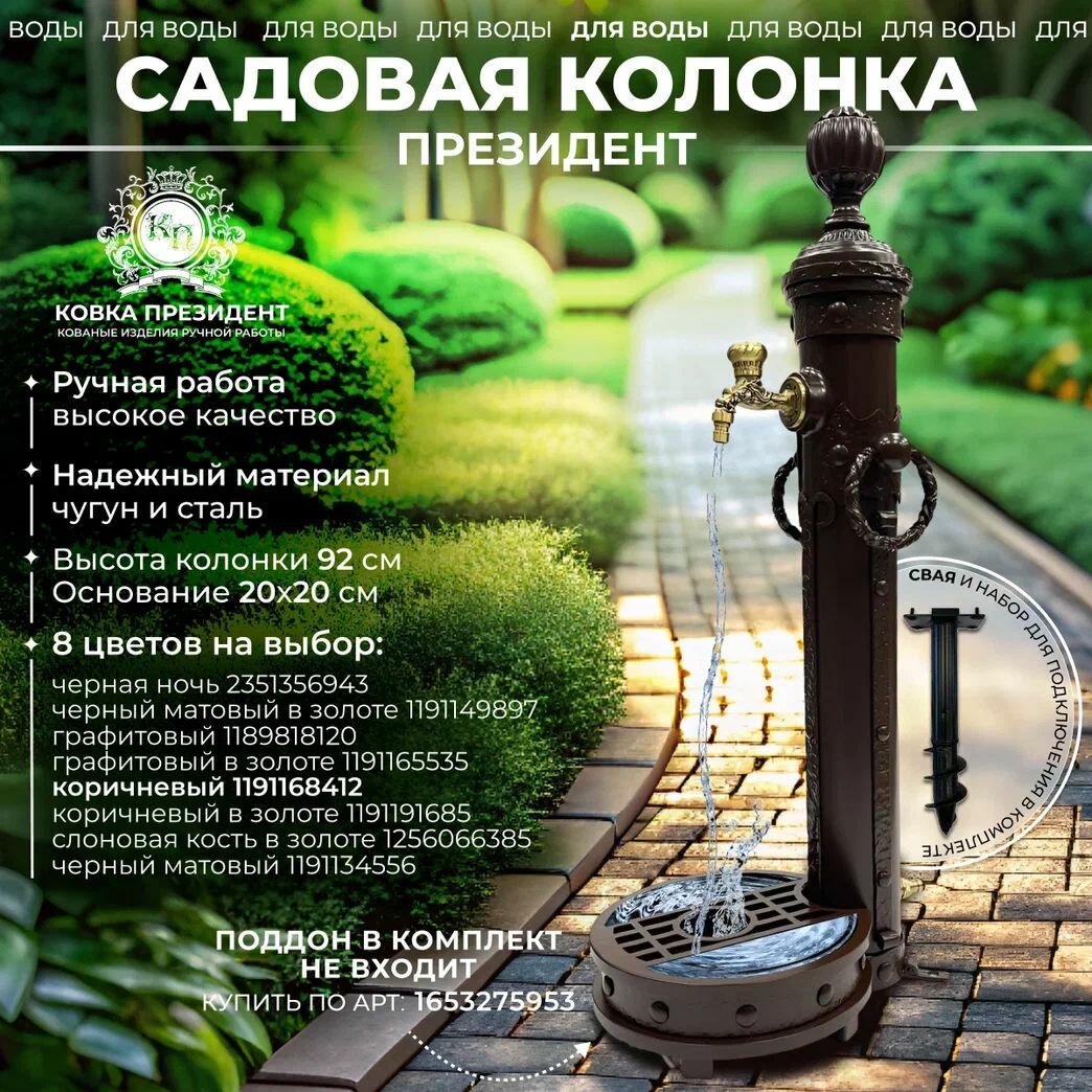 Садовая колонка для воды с краном "Президент" Коричневая