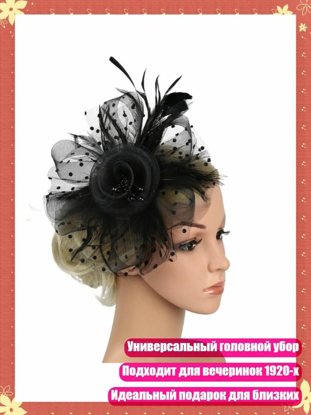 Украшение для причёски Базовая коллекция