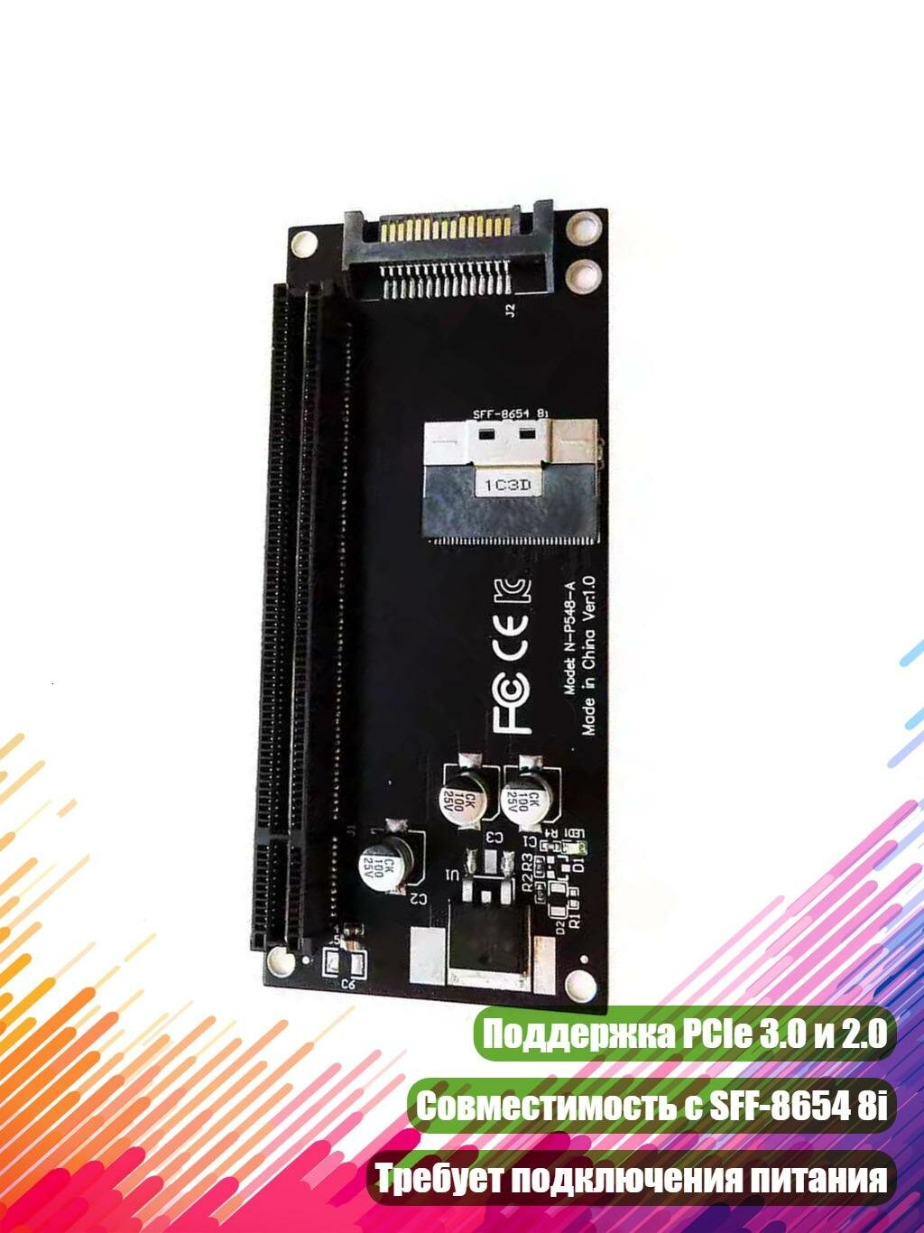 Адаптер SFF8654 8i в PCIe 3.0 x16 для SSD