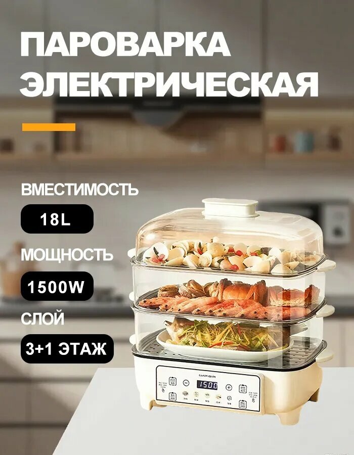 XINYIFAN Пароварка электрическая Пароварка электрическая мантоварка1500w，18l, кремовый