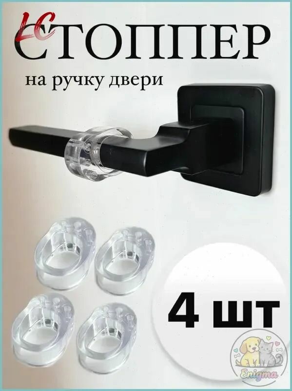 Стоппер на ручку двери / ограничитель для двери силиконовый