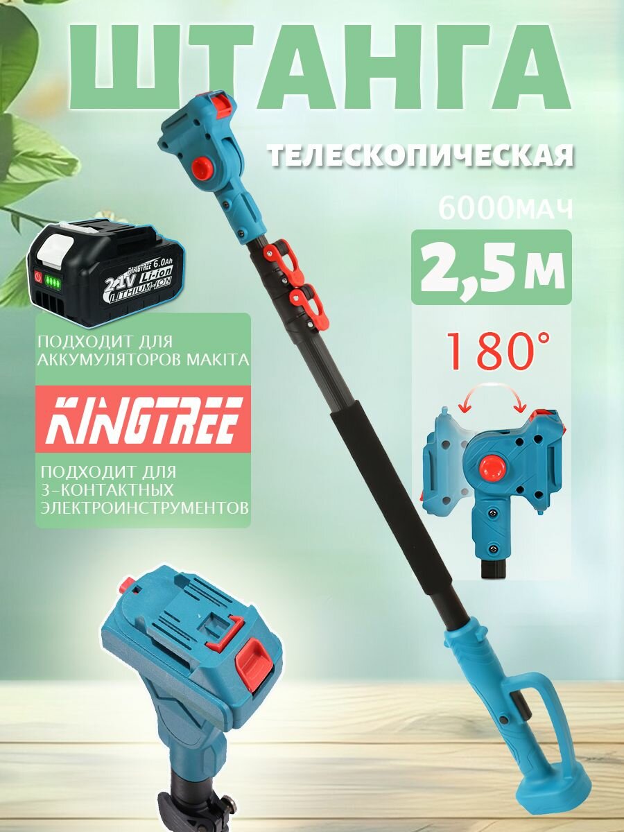 KingTree Электрический высоторез
