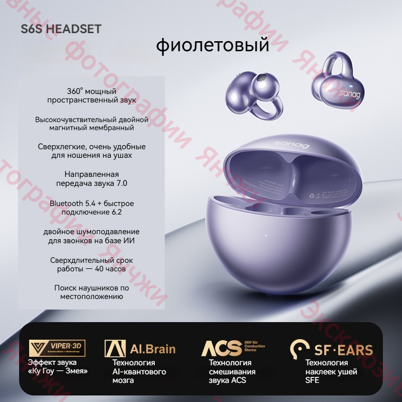 Наушники TWS SANAG S6S PRO, с ANC, влагозащита IPX4, цвет фиолетовый