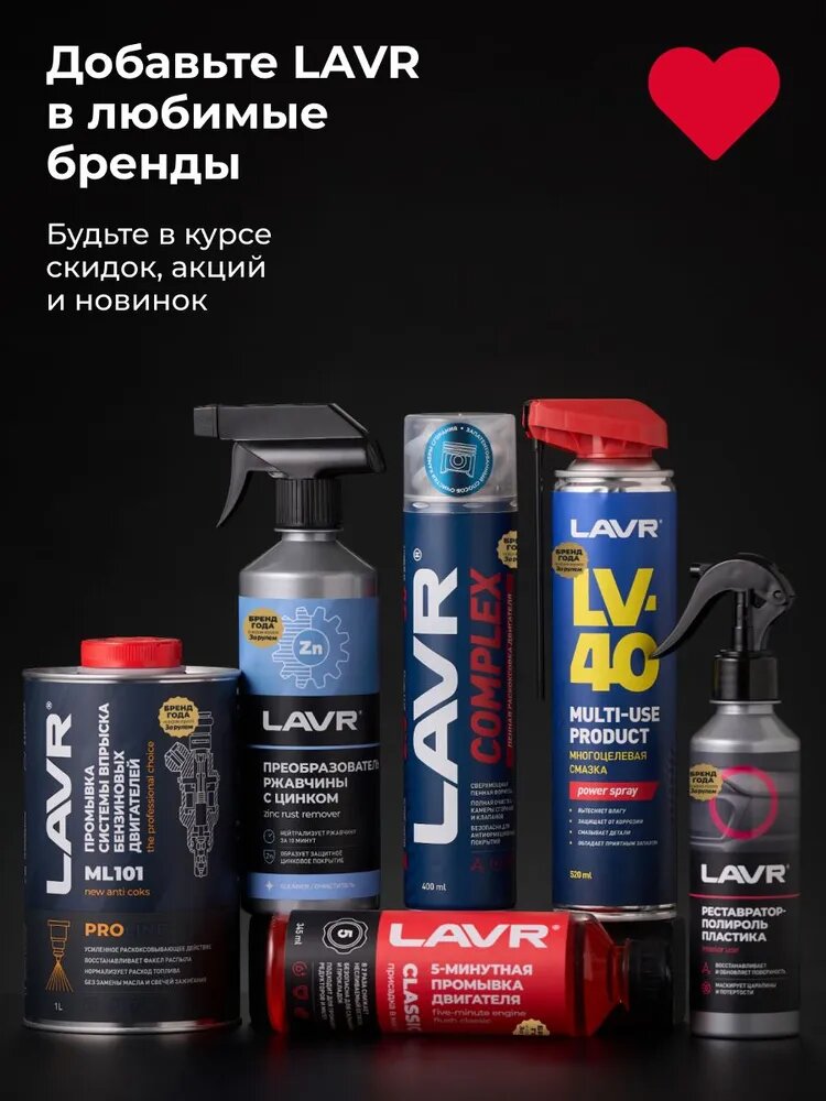 Очиститель карбюратора и дроссельной заслонки LAVR, 650 мл / Ln1494