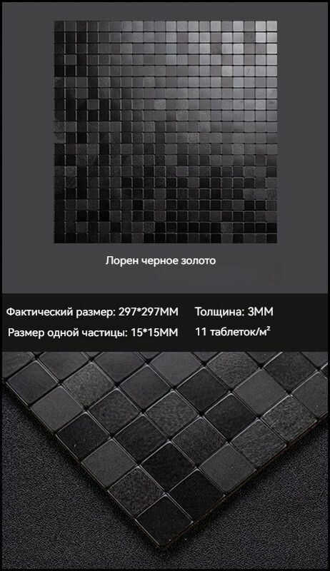 Мозаика плитка