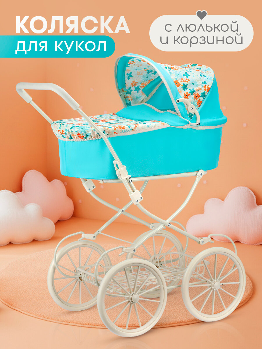 Коляска детская для кукол (69,5х42х89см) в коробке (Арт. 9673C)